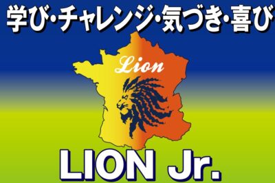 LION Jr. (リオンジュニア) – 浜松市の小学生サッカークラブ